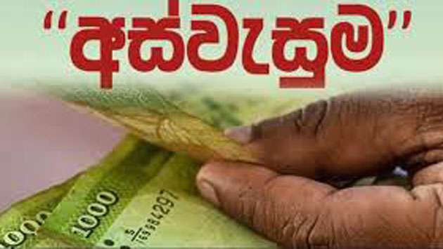 Aswesuma allowance for April from today - Breaking News | Daily Mirror