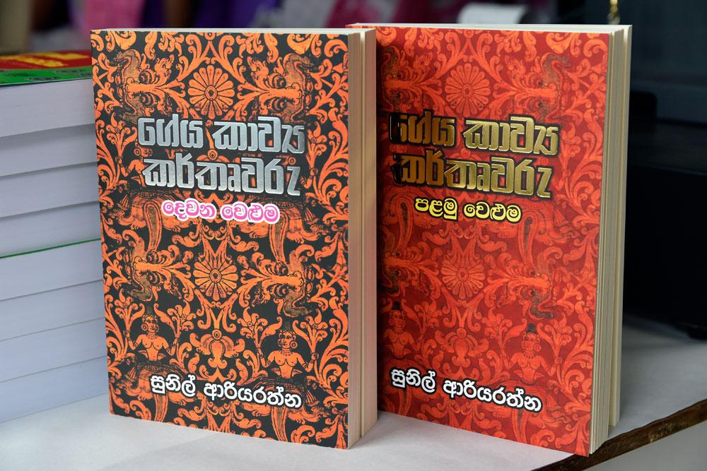 Prof. Ariyarathna’s new book - Caption Story | Daily Mirror
