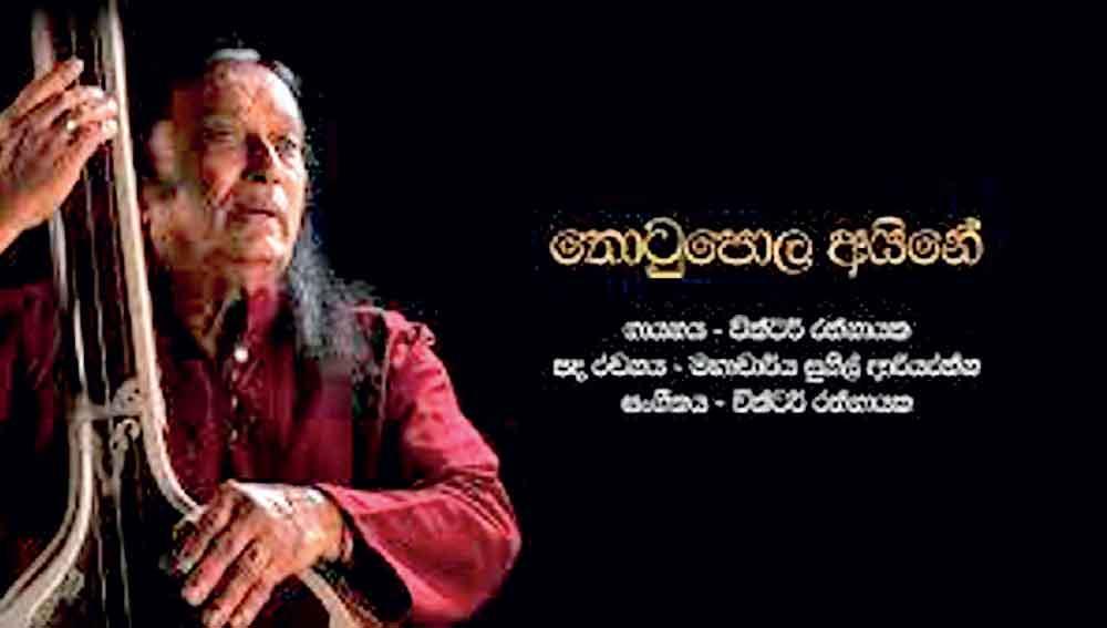 The Sinhala song remains a lifelong ‘virgin:’ What went wrong? - News ...